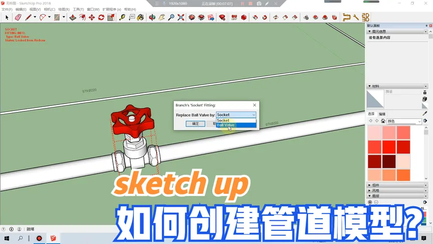 北漂小斌和你分享sketchup(草图大师)管道插件vbo的使用方法