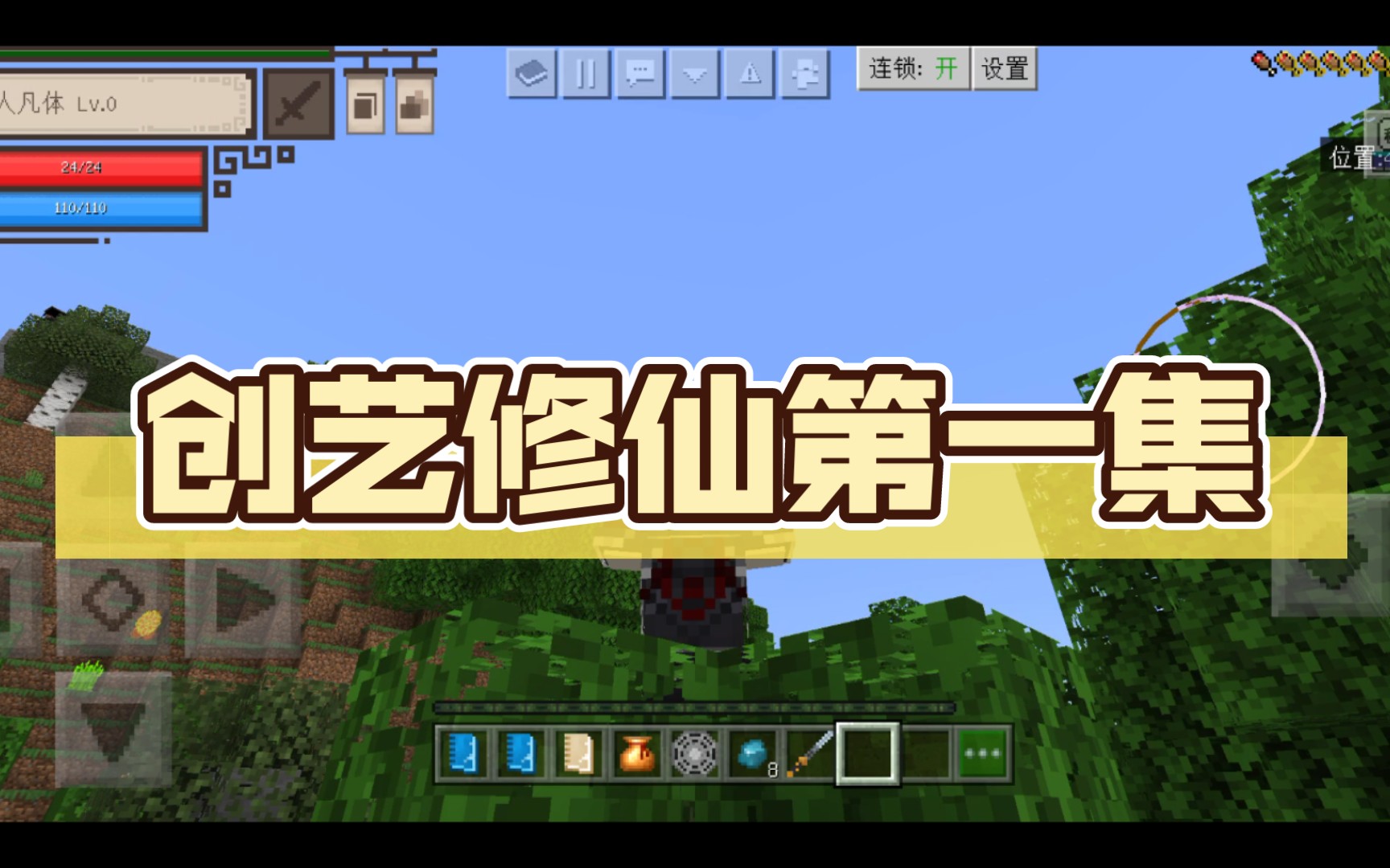 创艺修仙第一集