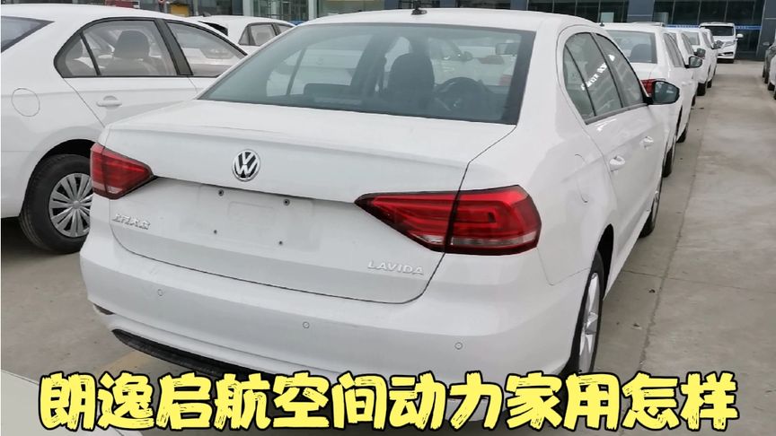 新车8W的朗逸启航自动风尚版 1.5L+6AT 这个价位选他还是选国产?