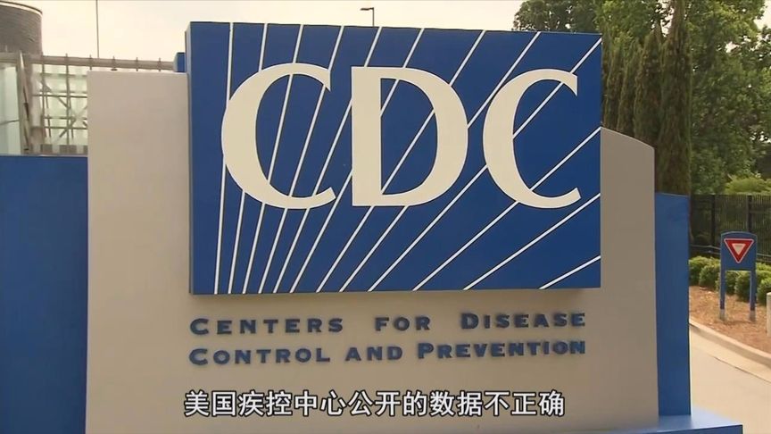 美国施压,计划修改疾控中心统计方法,减少死亡患者的统计数量