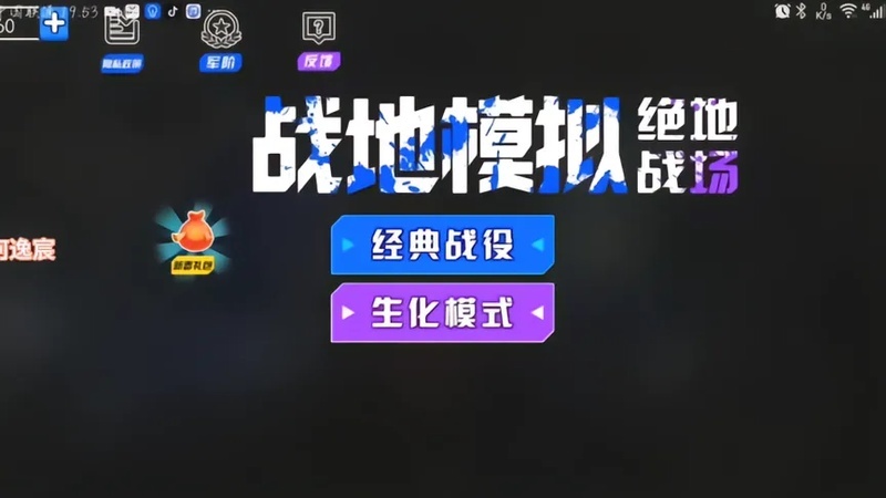 战地模拟绝地战场今天母舰地图中真的很好玩