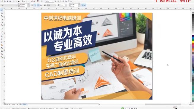 #cdr培训 CDR如何对文字行间距字间距的快速设置#CDR教程