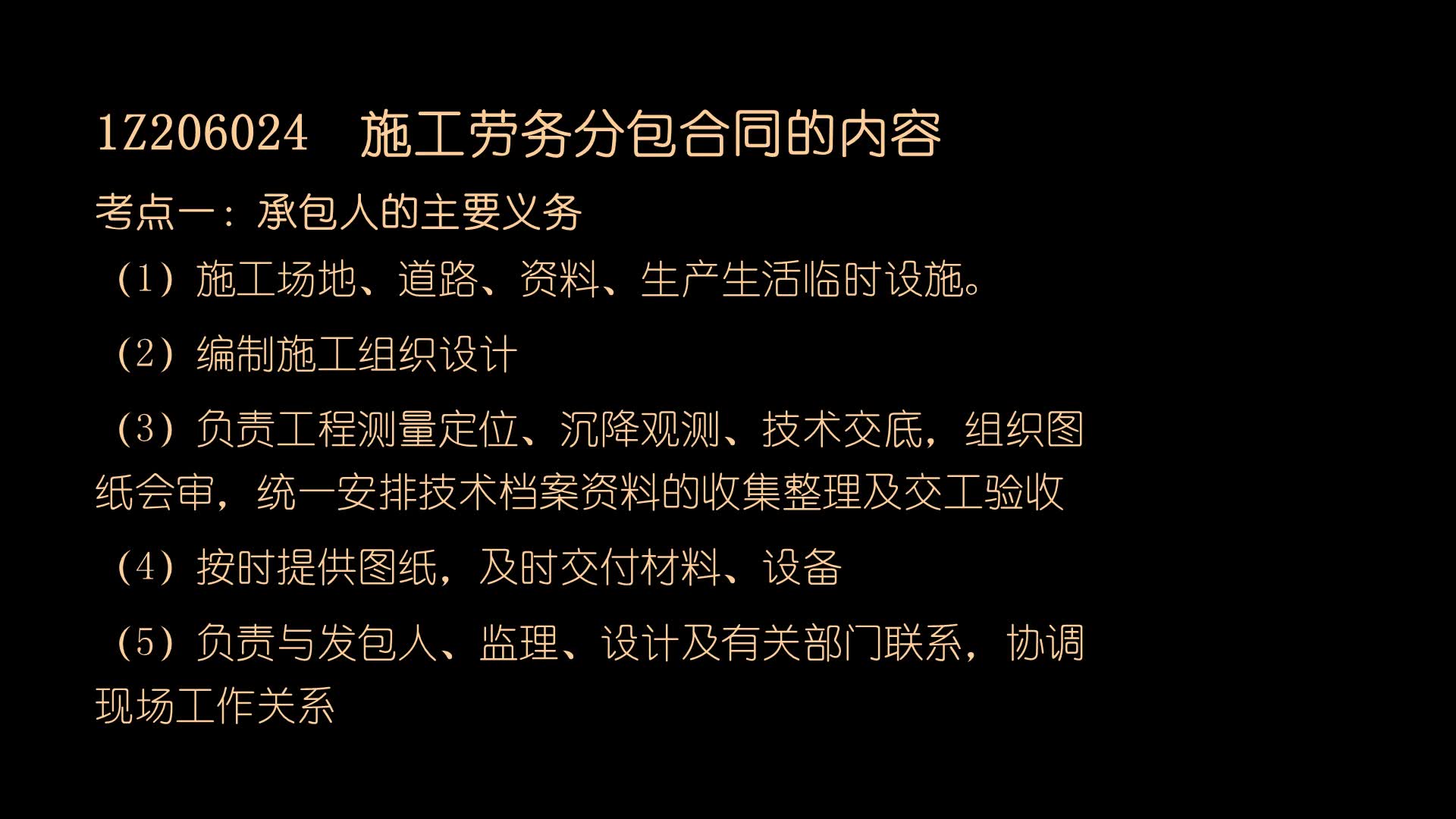 建设工程合同的内容(3)