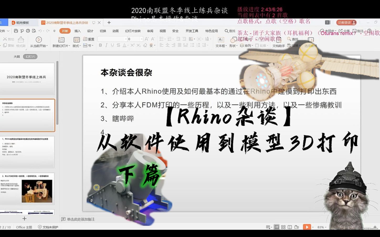 【Rhino杂谈】Rhino面向3D打印工程的入门教学-下