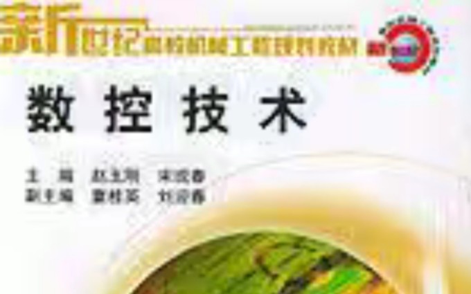 DDA圆弧直线插补-数控期末考试