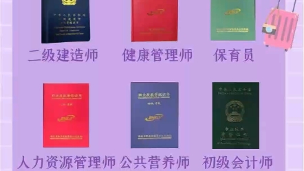 含金量高的9大证书