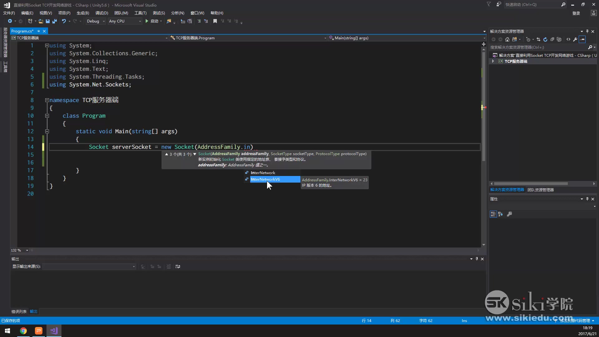 05-创建服务器端Socket并绑定IP和端口号