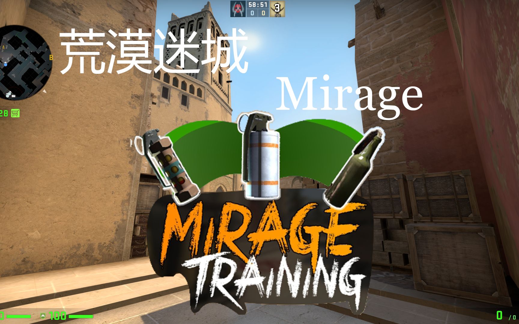 CSGO 荒漠迷城Mirage常用道具投掷(64 tick)