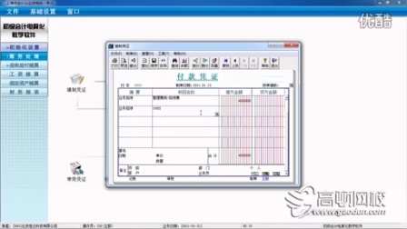 会计从业-电算化-日常及期末业务处理