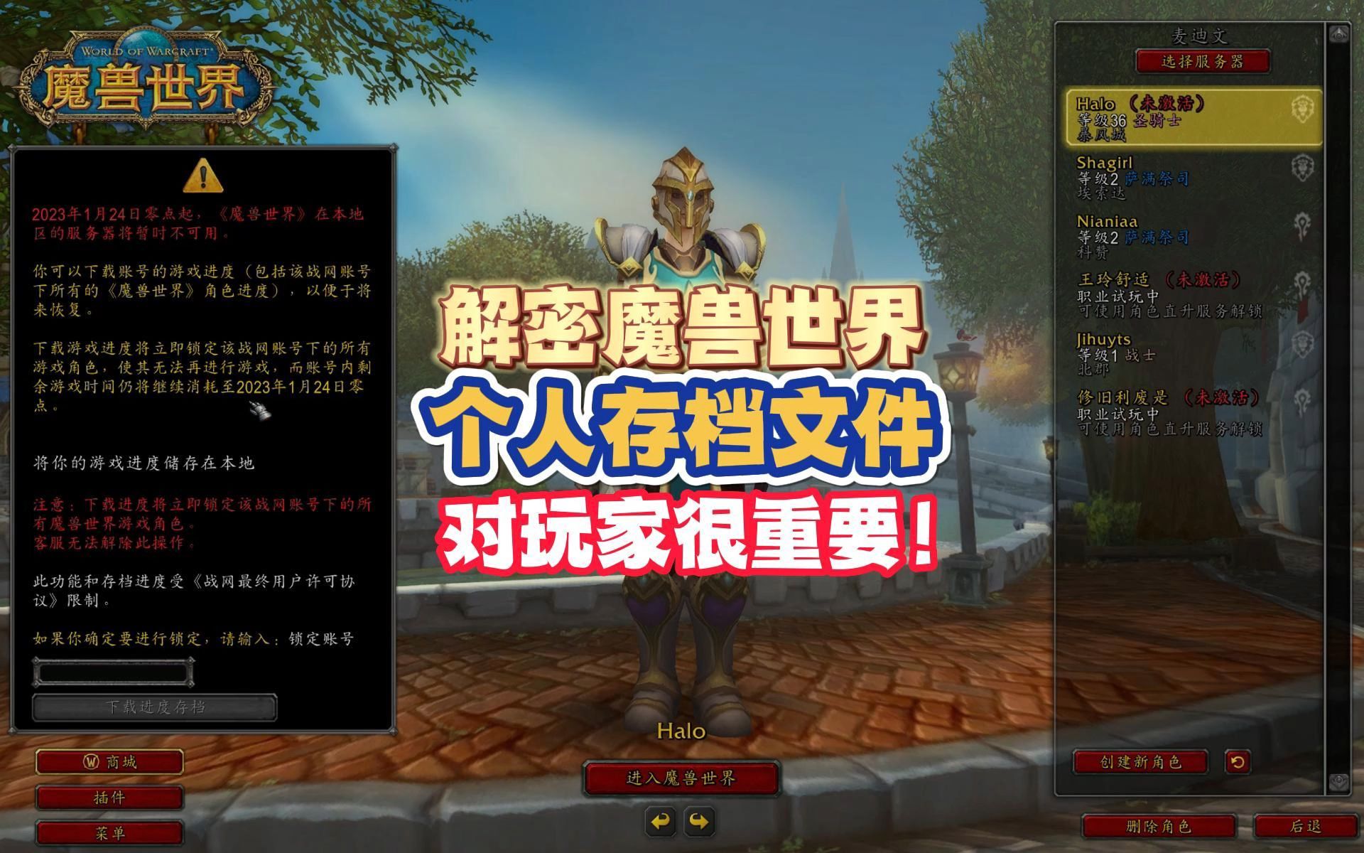 玩家解密魔兽世界个人存档文件,下载进度对玩家很重要!_网络游戏热门...