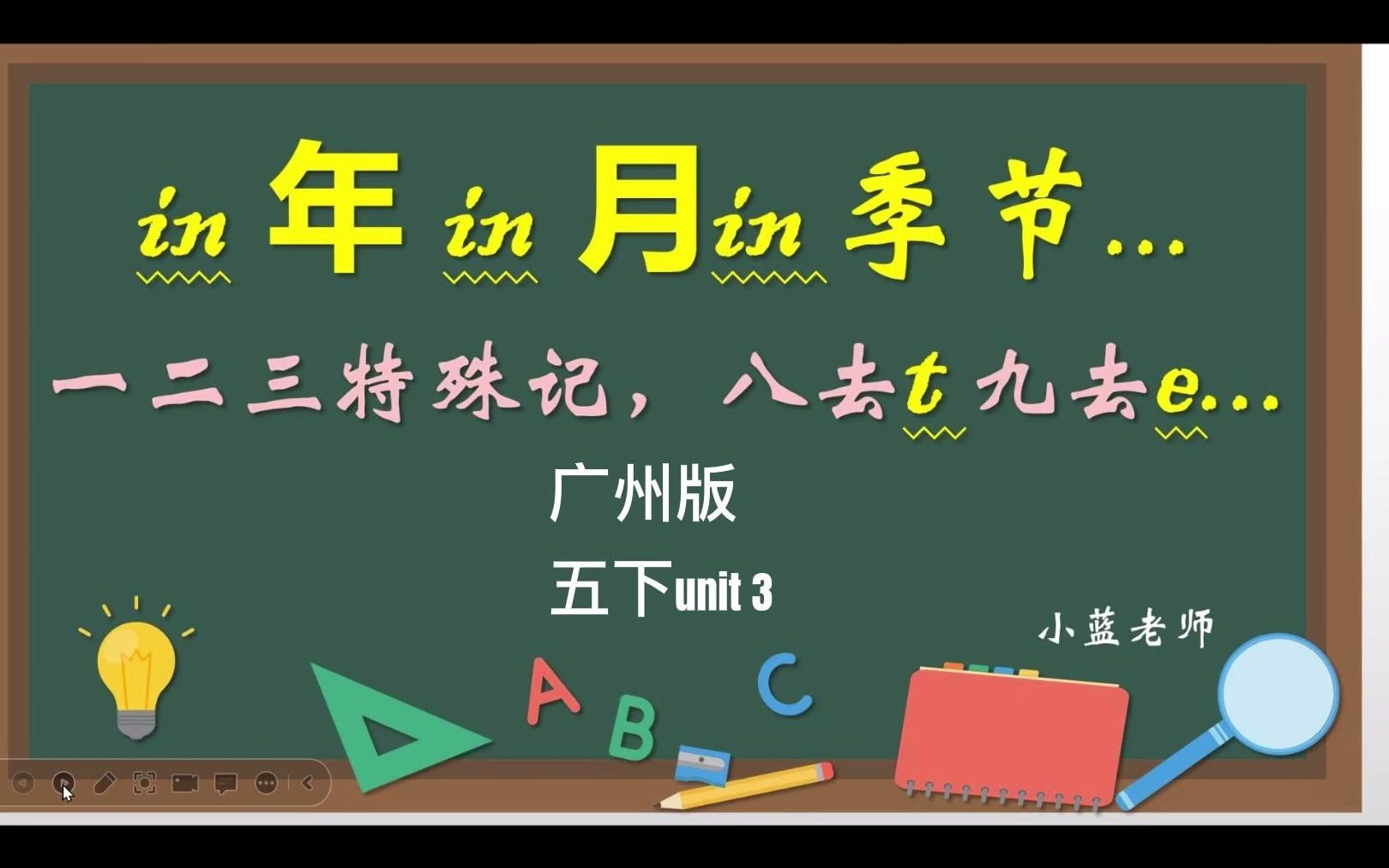 广州版英语五年级下unit 3||时间介词和数词