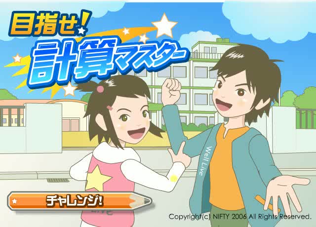 【数学游戏】4399四则运算小达人~100分和50分的区别