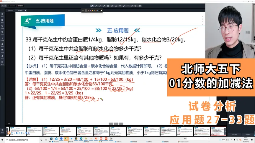 北师大版五年级数学下册01.分数的加减法试卷分析应用题27-33题