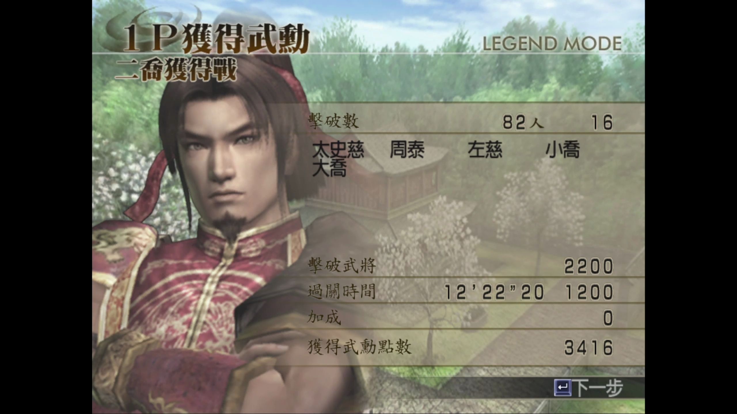 【真三国无双4】真是一场酣畅淋漓的打情骂俏啊!孙策二乔获得战无伤...