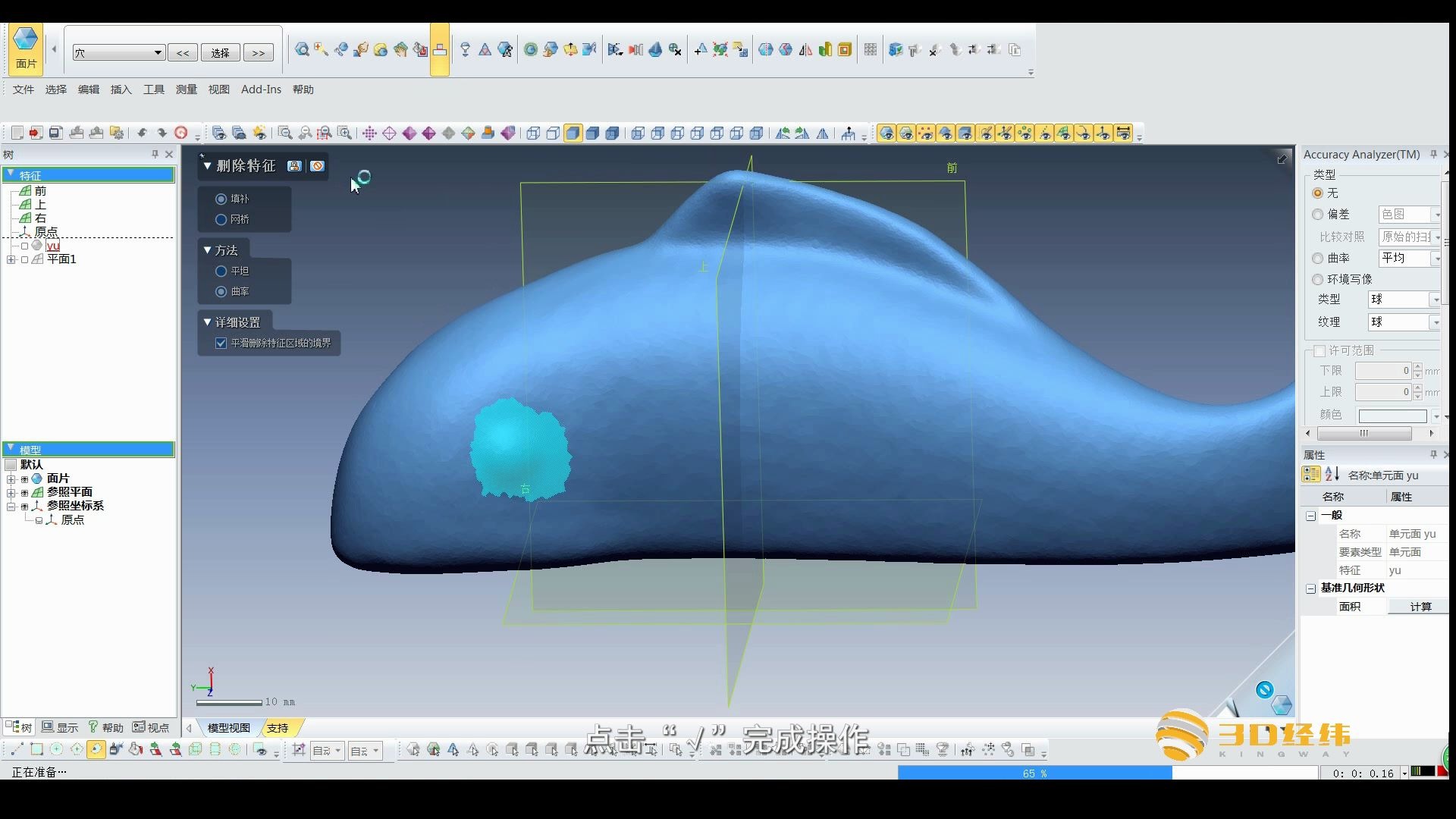 【逆向工程设备及软件使用】ZEISS:3.1 逆向设计