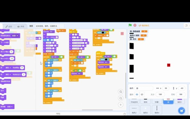 scratch 新 手 编 程