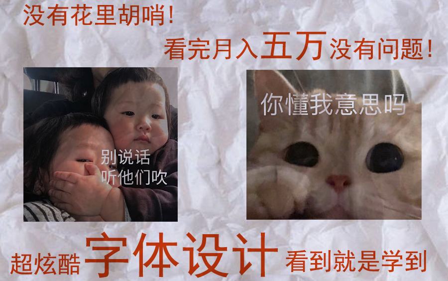 【字体设计】品牌字体设计,教你如何快速给品牌做一个炫酷的字体!