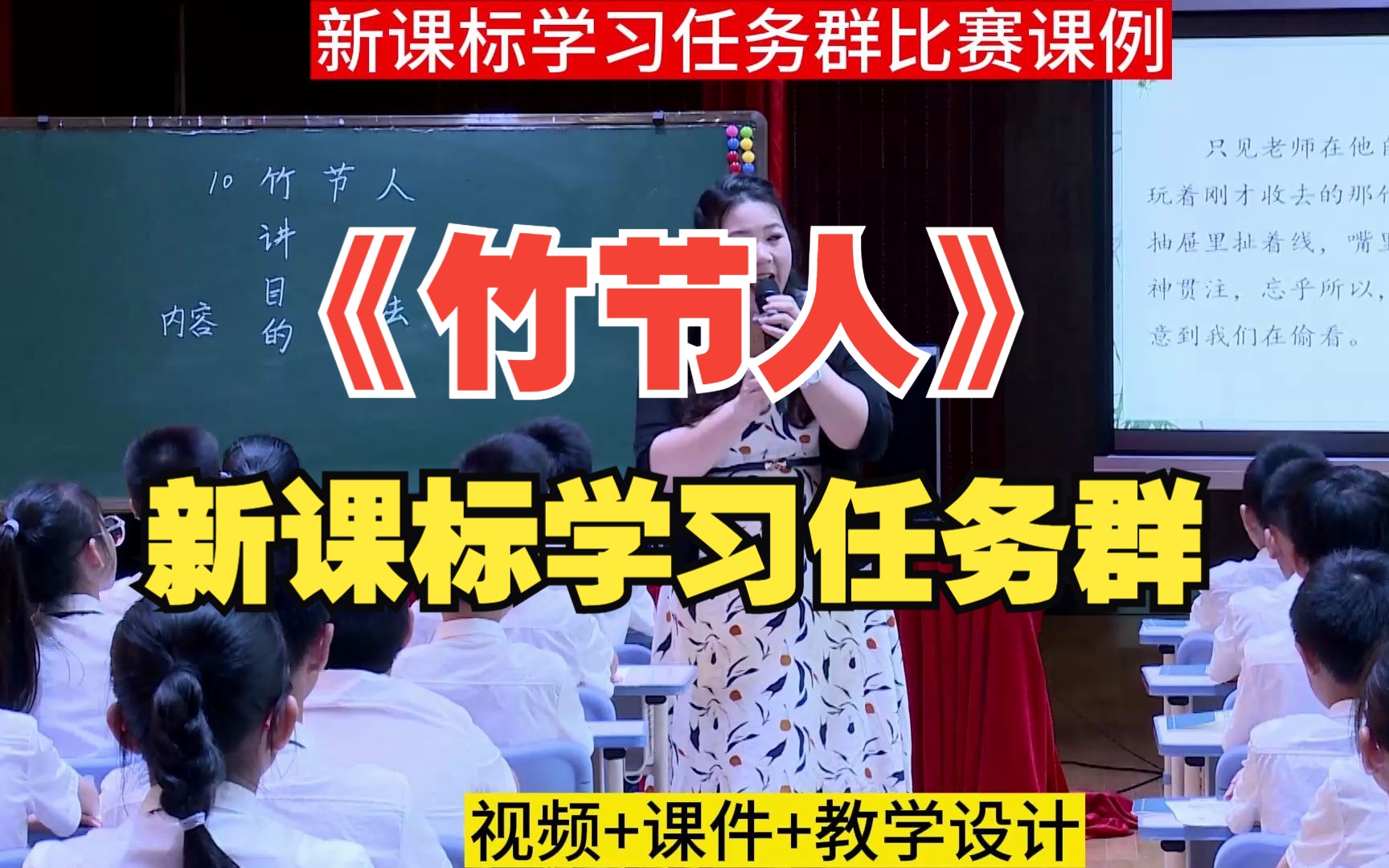 小学语文六年级上册广东省学习任务群展示活动获奖优质课《竹节人》...