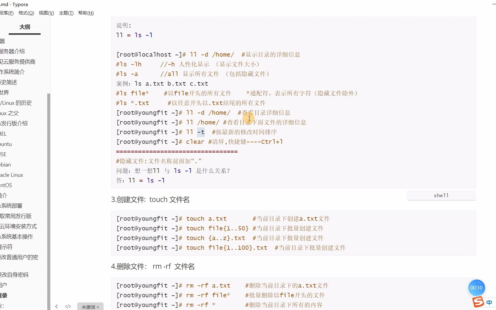 17-查看文件信息ls实战2