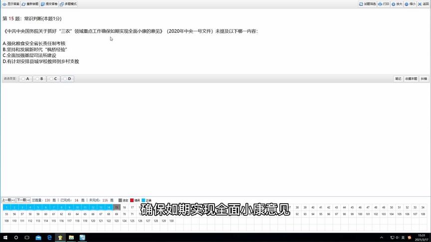 【公务员真题解析】(2020年中央一号文件)未提及以下哪一内容