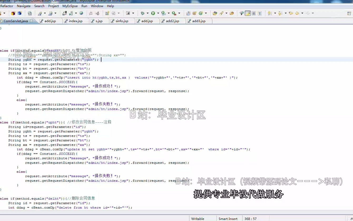 JSP402校人事信息管理系统sqlserver演示系统