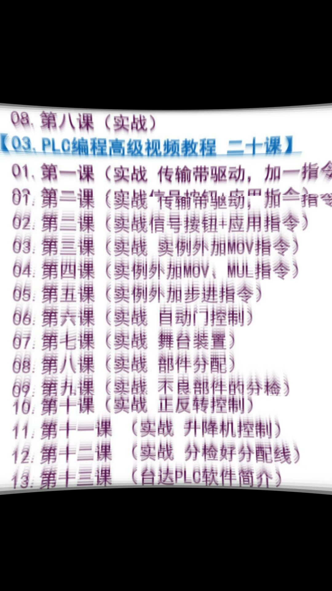 PLC视频教程入门 电气变频器触摸屏编程 工控零基础自学全套培训班