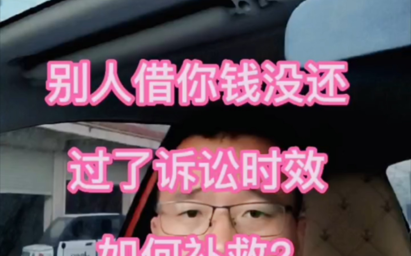 别人借你钱没还,过了诉讼时效如何补救?