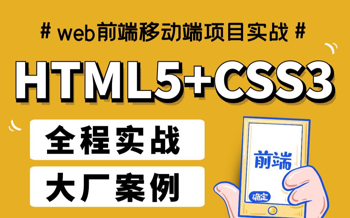 ...(html5)+css3+移动端前端视频教程 | 移动端电商平台项目开发-底部导...