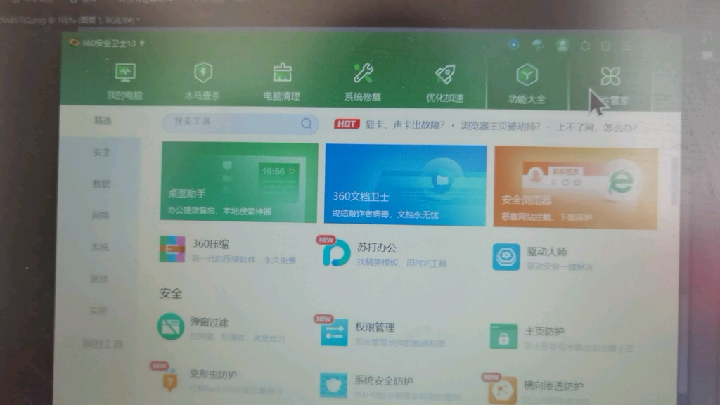 电脑360设置分享(关闭弹窗,关闭日历提醒)