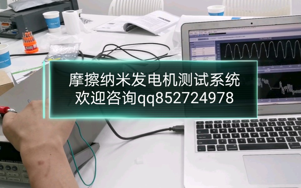 摩擦纳米发电机测试软件实测视频