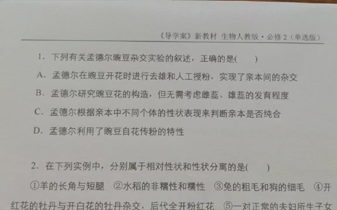 高中生物必修二《遗传与进化》相关习题(1)