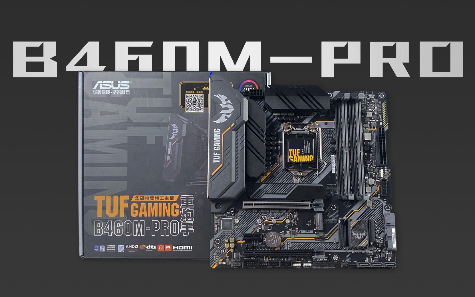 新款B460「PRO」在哪?值不值得买?TUF B460M-PRO首发评测