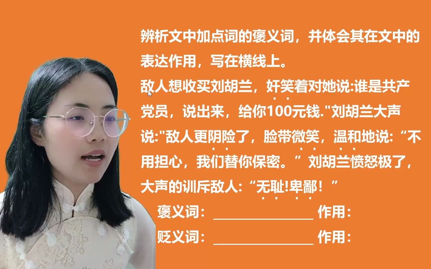 小学语文常考题型讲解,褒义词贬义词的训练,分析它们的作用