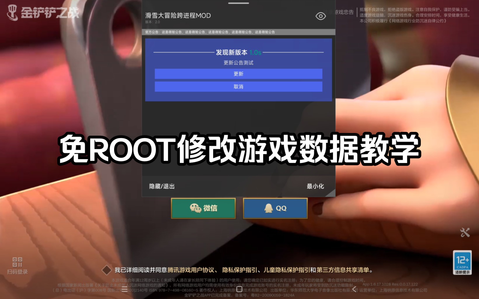 免ROOT修改游戏数据详细教学