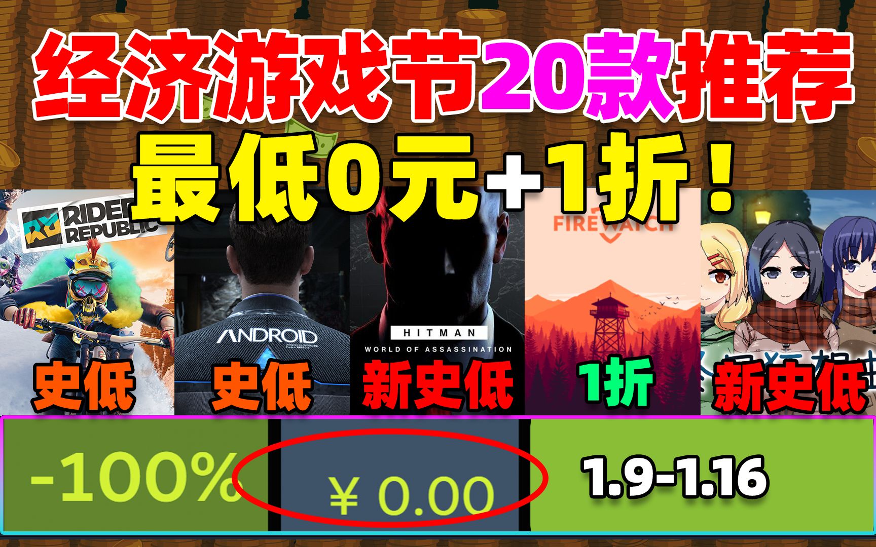 ...节20款新史低/史低游戏推荐!《看火人》超级骨折!1.9-1.16_游戏推荐