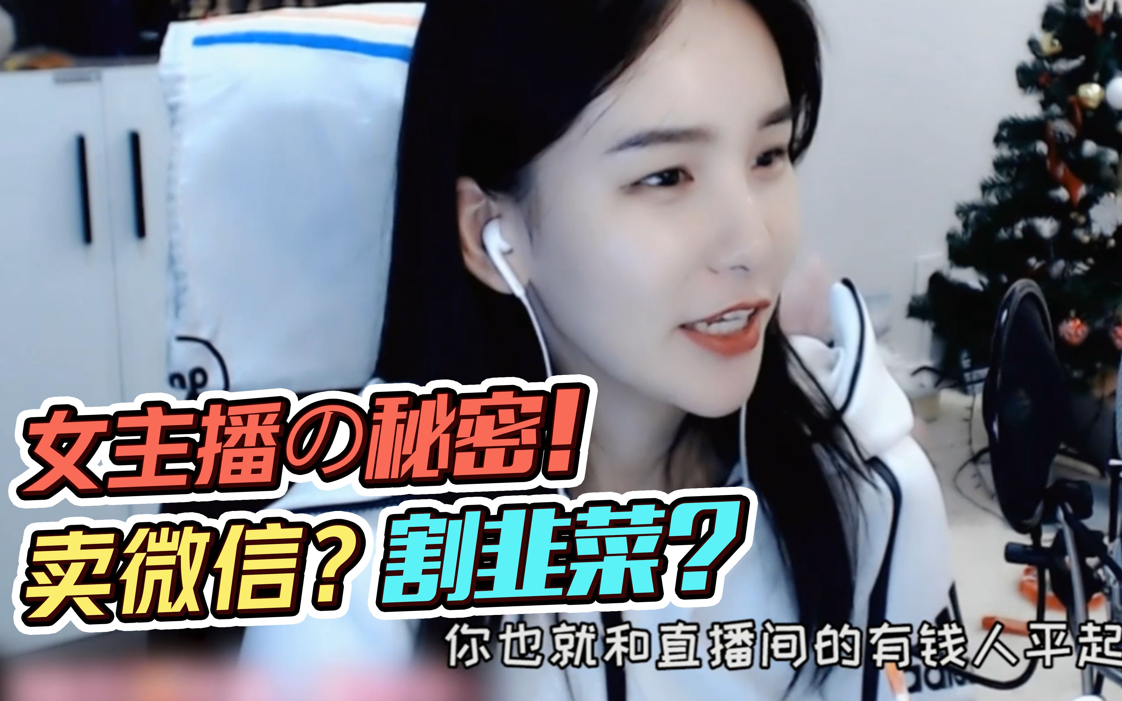 【赵小臭】行业内幕:怎样能加主播微信?如何避免成为主播的韭菜?