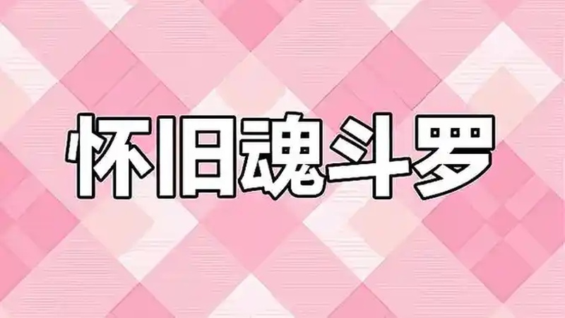 魔兽世界升级全攻略:从1到60级最有效路线