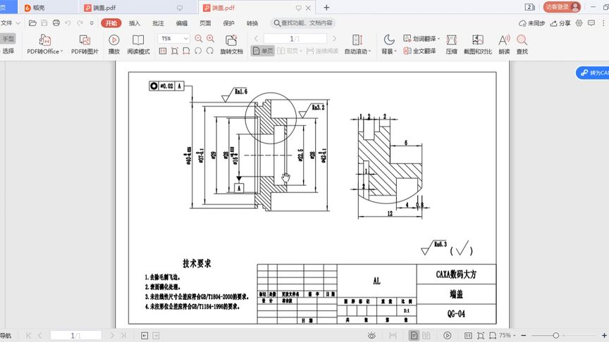 CAXA 3D精品实例教程10.4 气缸产品造型与出图