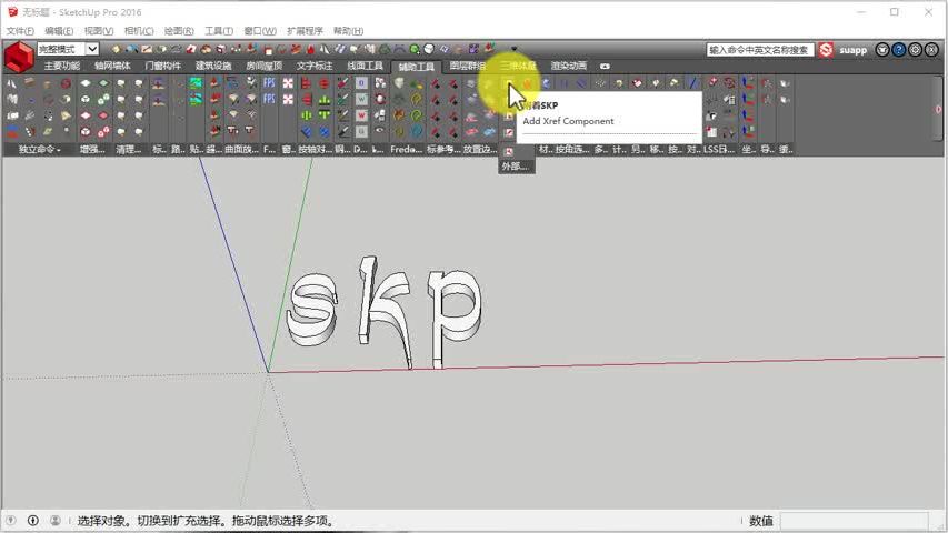 SketchUp插件:附着skp使用技巧#sketchup #suapp