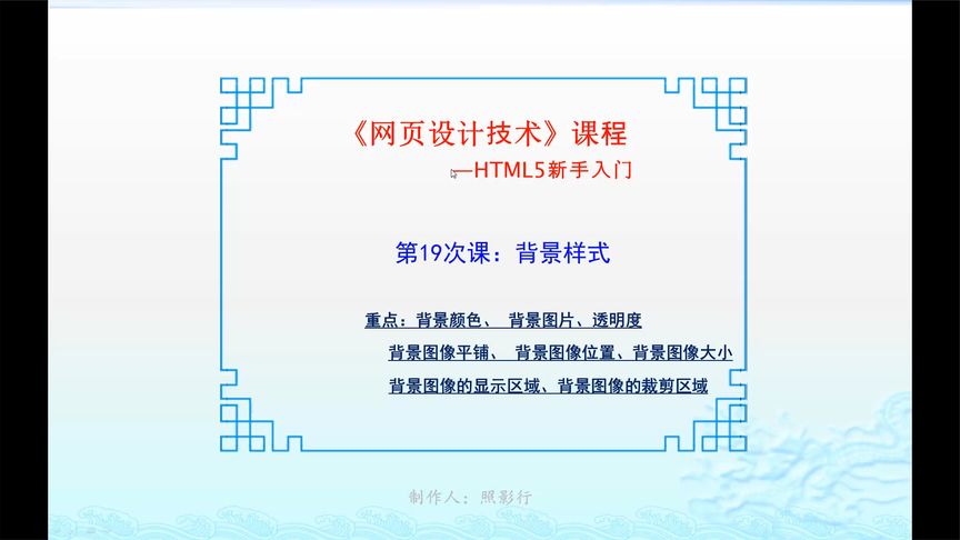 《网页设计技术》html5新手入门(19)--背景样式