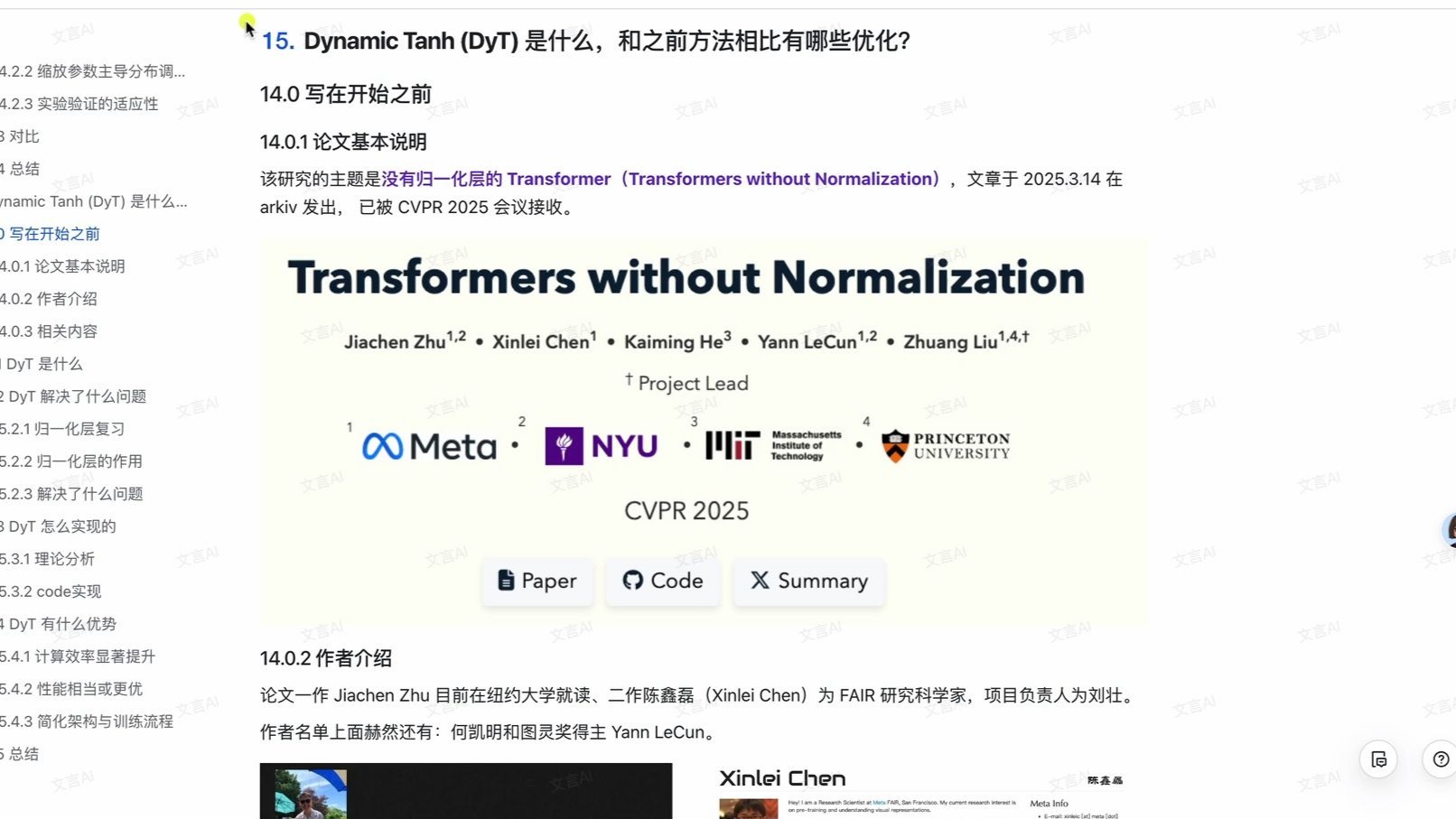 66.DeepSeek专题:Dynamic Tanh (DyT) 和之前的方法相比有哪些优化?