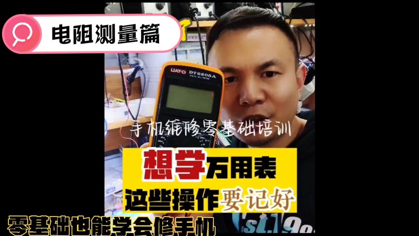 数字万用表表测量电阻的档位选择