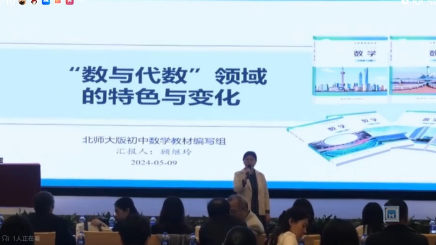 【北师大版初中数学教材编写组】北京师范大学 顾继玲:数学与代数...