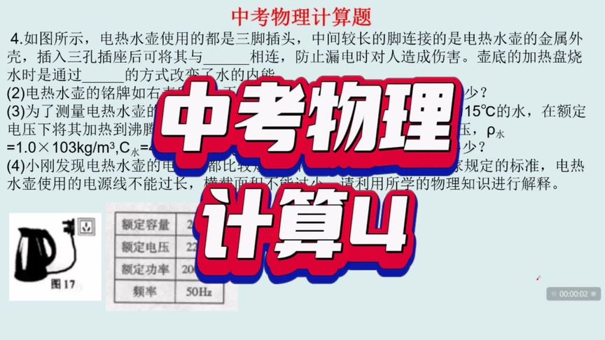 中考物理计算4#初中物理 #中考 #逢考必过 #我在抖音学物理