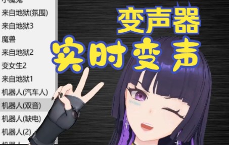 【变声器】变声软件推荐