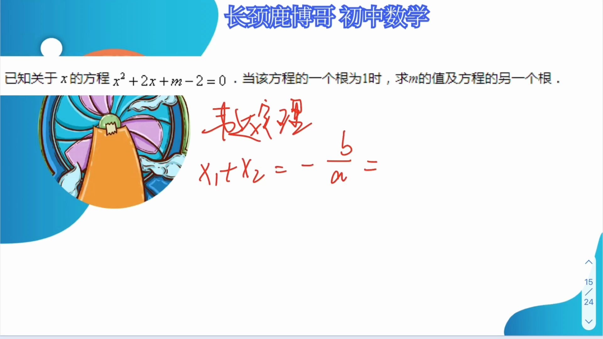 初中数学,一元二次方程的韦达定理如何运用?经典题目来了