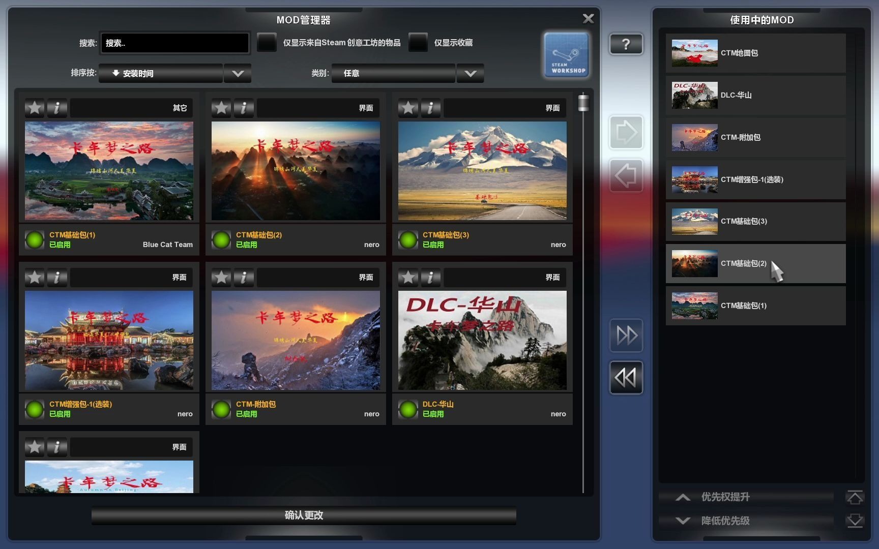 欧卡2中国地图MOD-卡车梦之路安装教程