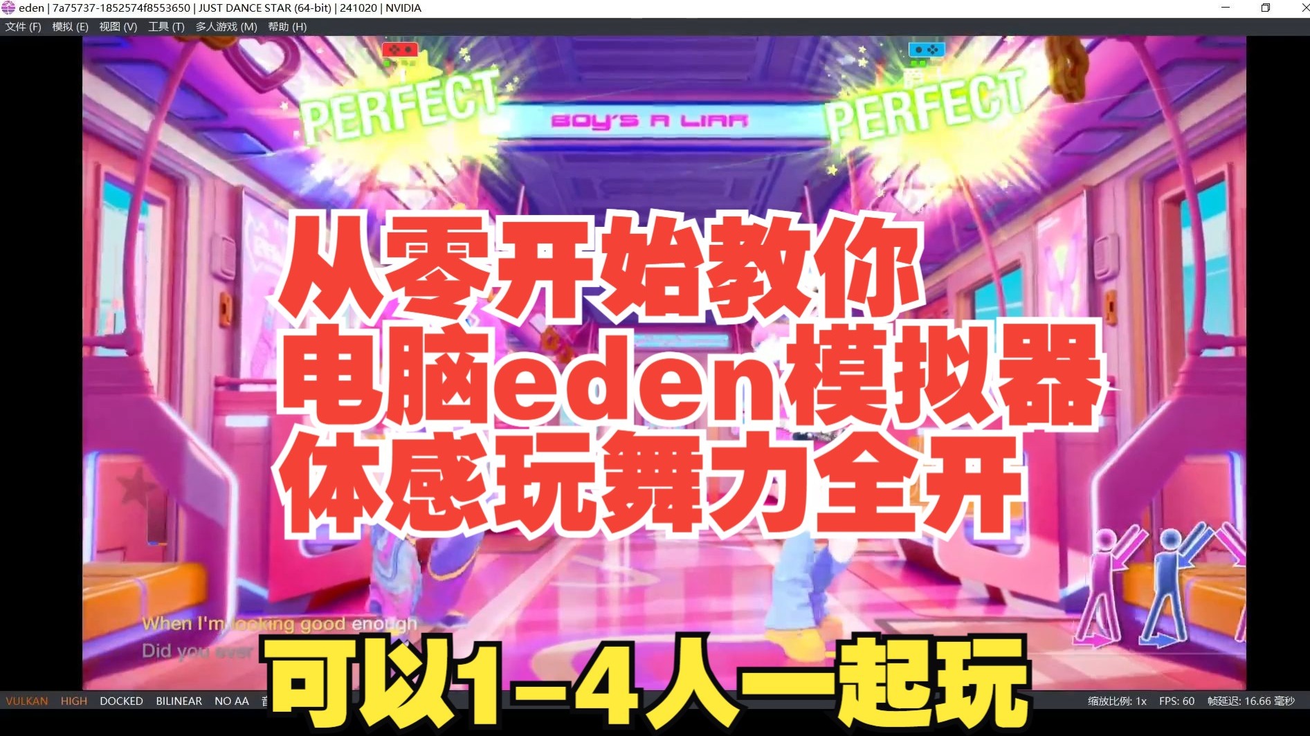 从零开始教你在电脑eden模拟器用国产joycon手柄体感玩舞力全开游戏