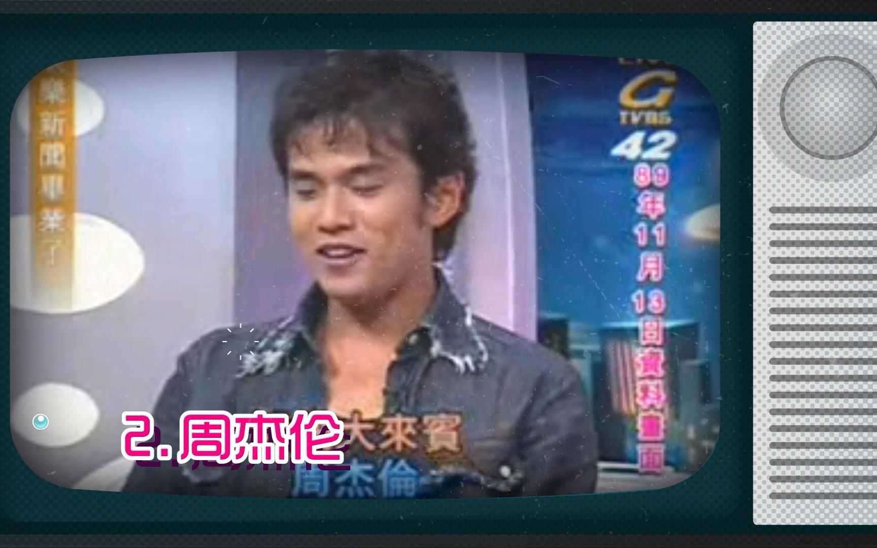 21段明星初次被采访时的青涩模样(罗志祥周杰伦蔡依林SHE~)