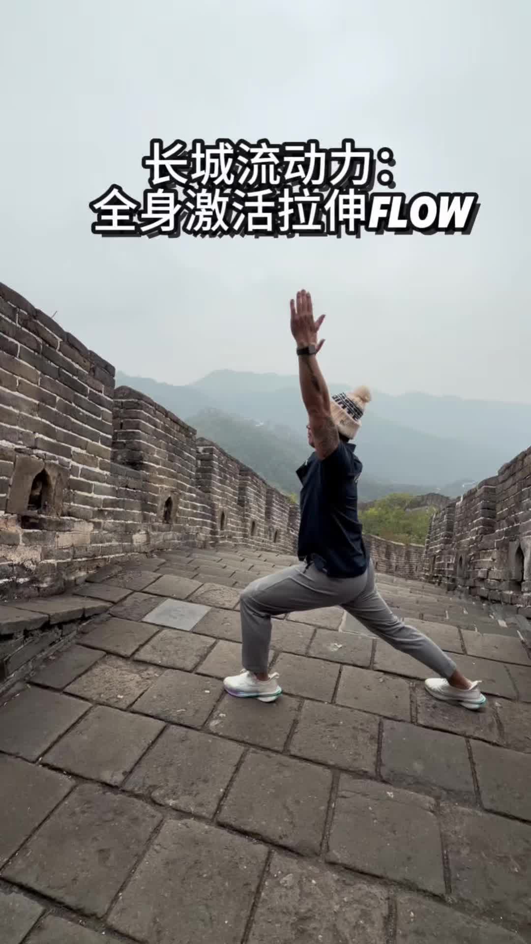 ...是我运动前后的必备仪式。动态热身,提升运动表现、预防受伤;静态...